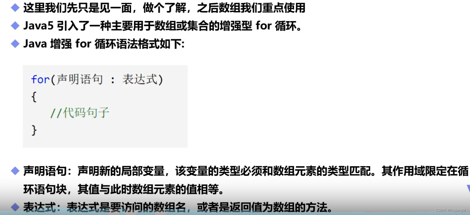 Java笔记 第四天 加强for循环 break和continue_加强for循环可以使用continiu-CSDN博客