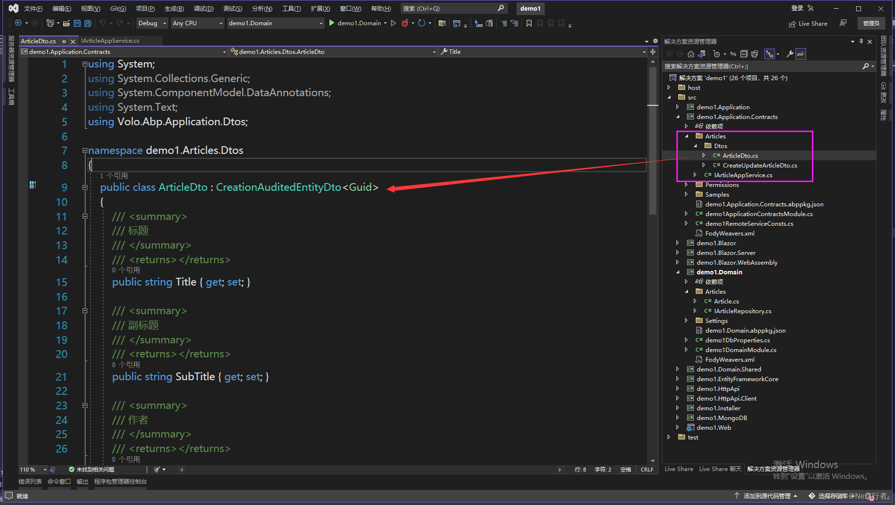 基于abp vnext手动编写一个功能的完整步骤_volo.abp.domain.entities.auditing 创建无主键的表-CSDN博客