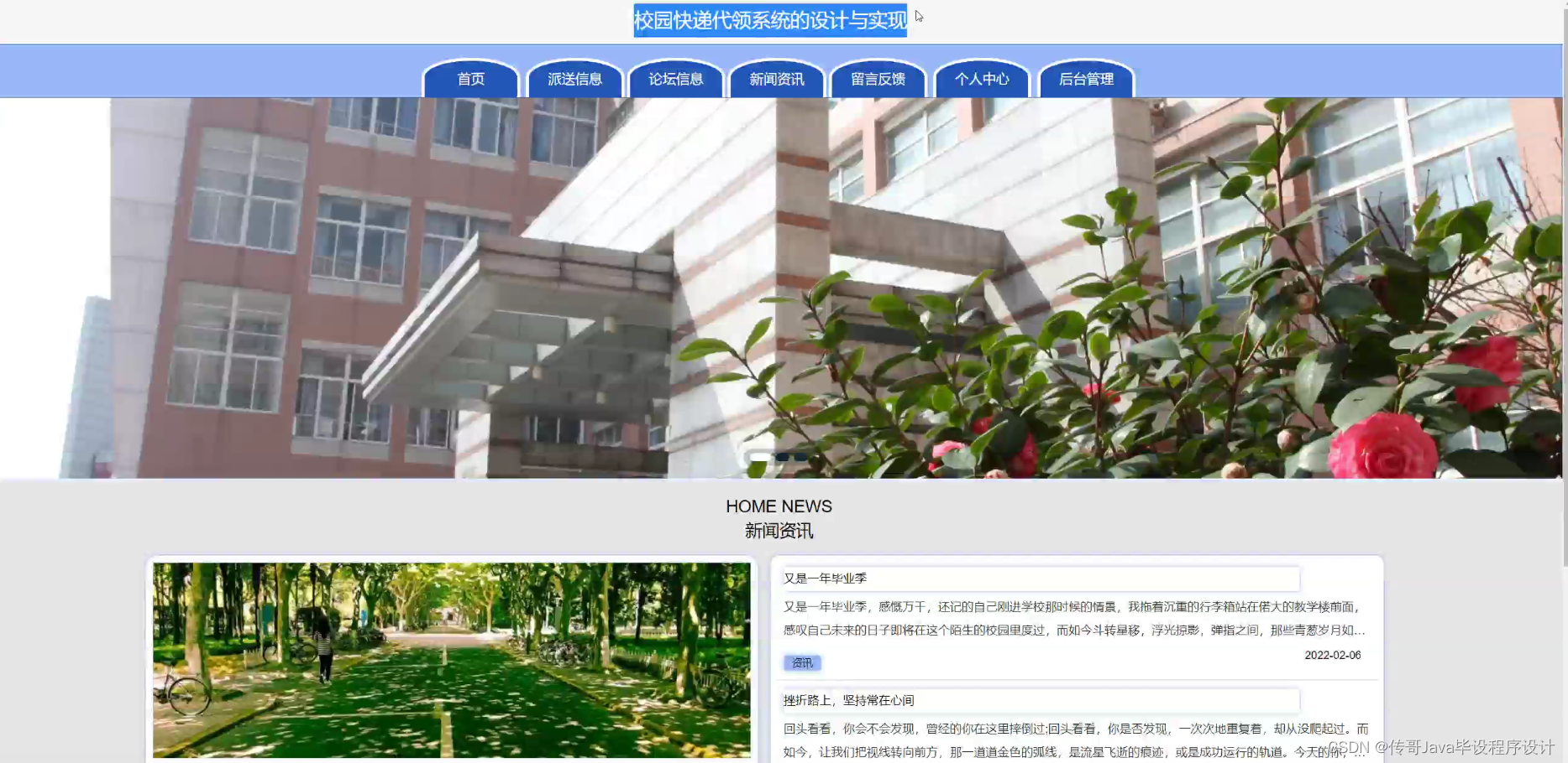 附源码 Jspssm计算机毕业设计校园快递代领系统的设计与实现b6ilo【源码、数据库、lw、部署】jsp基于ssm校园帮快递跑腿平台