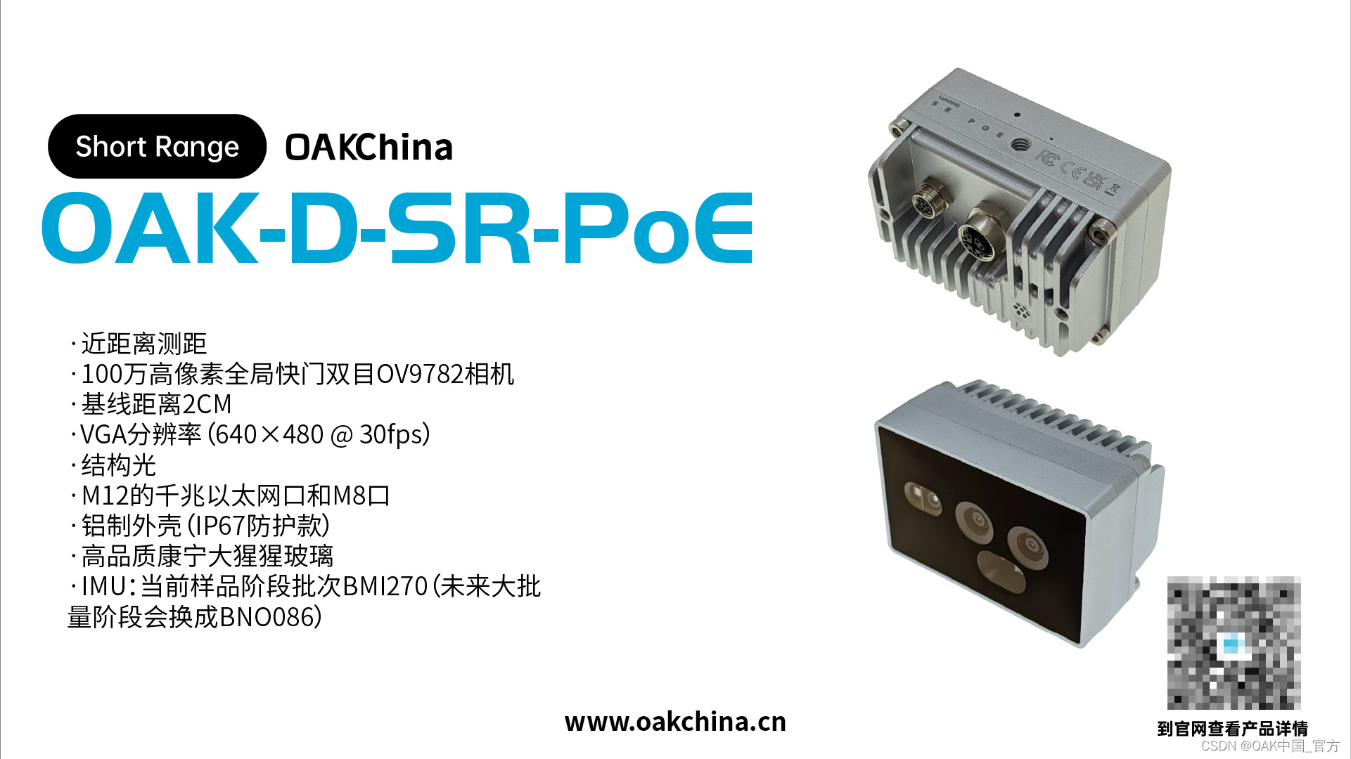 这怕不是全网最小的深度相机？近距离测距相机OAK-D-SR来了！_小深度相机-CSDN博客