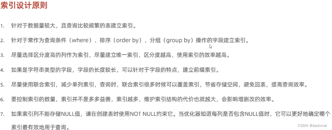 Mysql中索引使用规则（最左前缀法则、联合索引中，出现范围查询、索引列上进行运算操作、字符串不加引号、头部模糊查询、or连接的两边没有索引导致失效、数据分布影响、sql提示、覆盖查询、前缀 