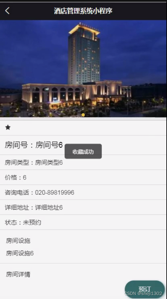 附源码 计算机毕业设计pythonuniapp酒店管理系统小程序85a89程序lw远程部署酒店管理小程序源码 Csdn博客