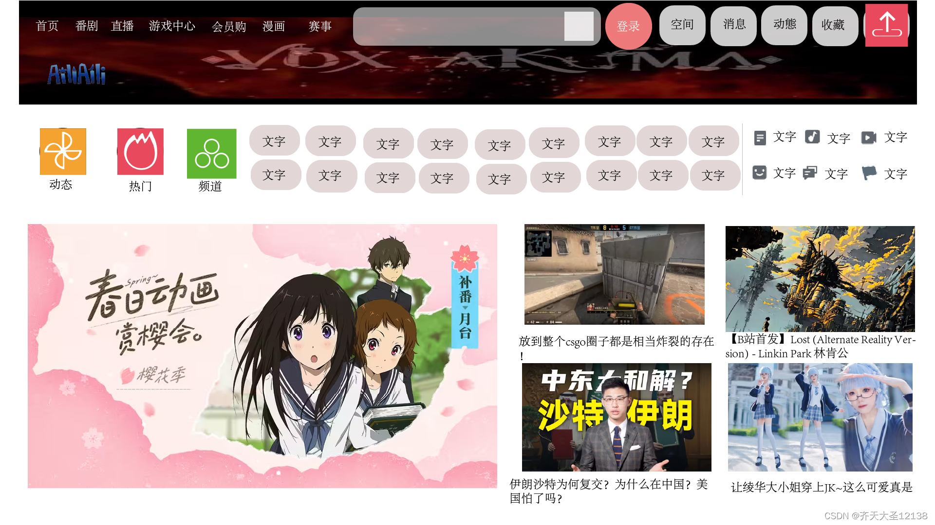 【ui设计静态页面】ailiaili页面——仿bilibili页面完整代码仿制哔哩哔哩网页的html代码 Csdn博客