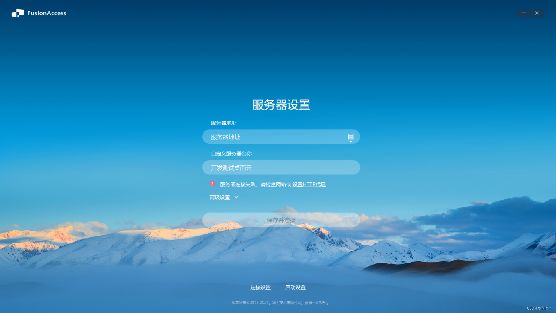 华为桌面云客户端“CloudClient” AccessClient_Win.msi Fussion Access_cloudclient客户端-CSDN博客
