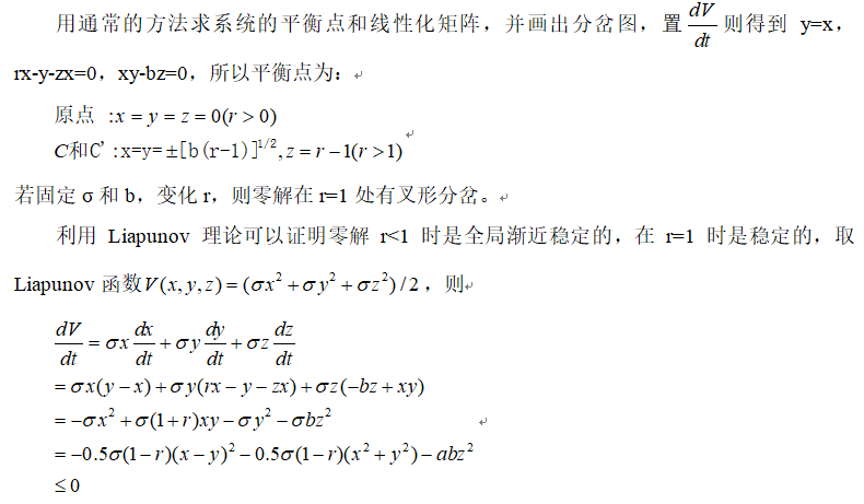 【Lorenz混沌】基于FPGA的Lorenz混沌系统verilog实现_洛伦兹混沌系统解决问题-CSDN博客
