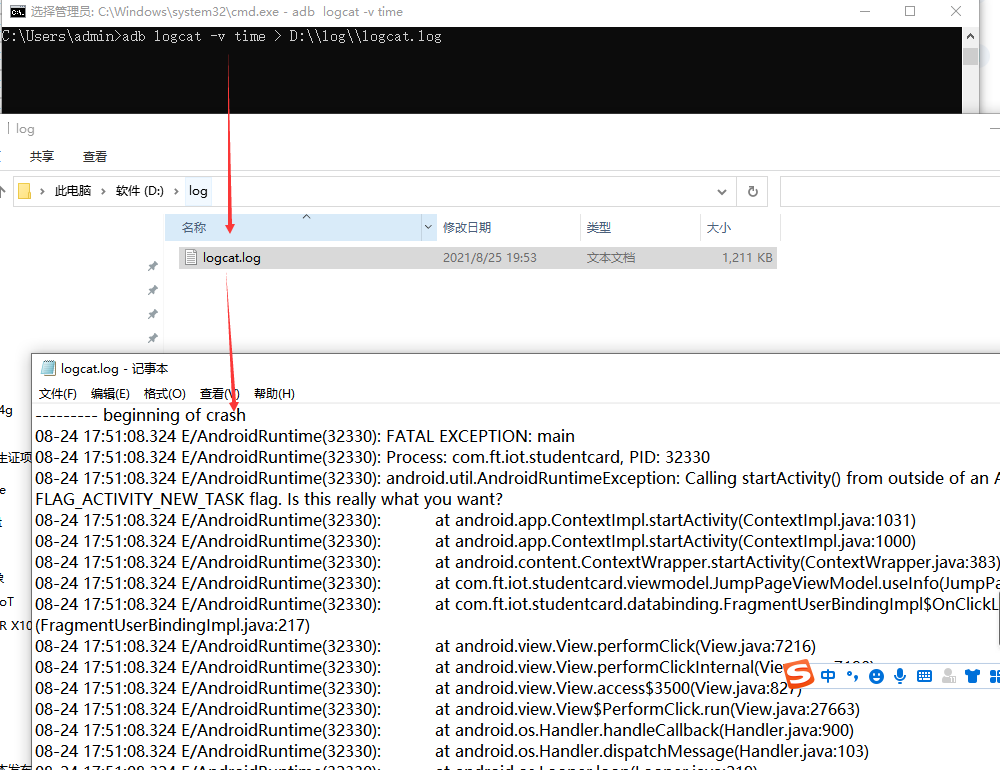 adb抓包android崩溃日志_adb命令抓取崩溃日志-CSDN博客