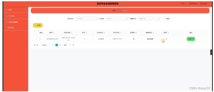 Python Django毕业设计高校学生体温管理系统（程序lwpython体温编程 Csdn博客 