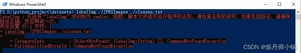 LabelImg在Windows上使用Powershell启动报错解决方案_labelimg打不开-CSDN博客