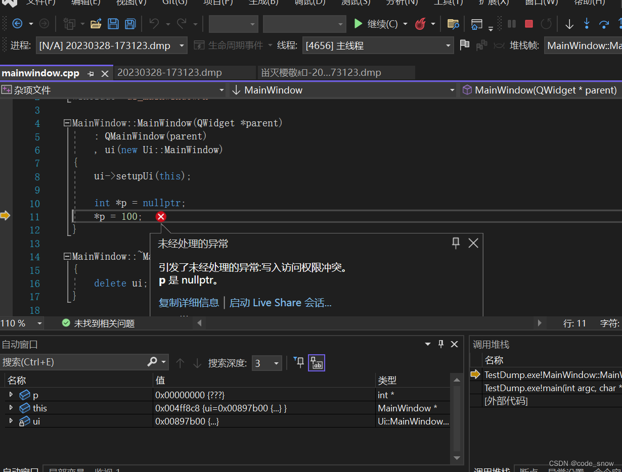 qtcreator创建dump文件并用vs2015定位程序中断位置_qt程序无法产生dmp-CSDN博客