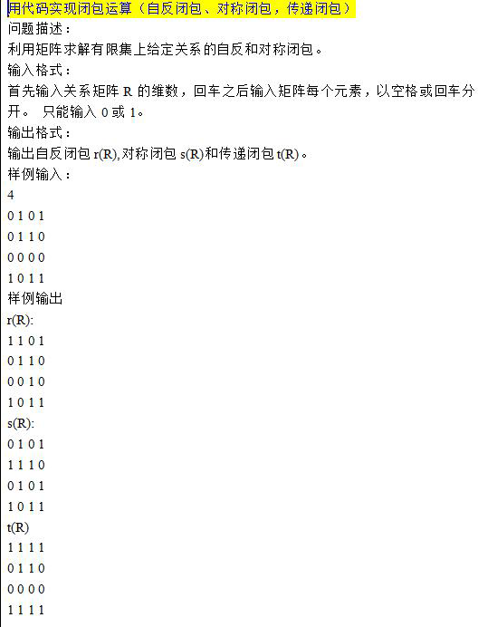 离散数学(Closure operation)闭包运算全解-CSDN博客