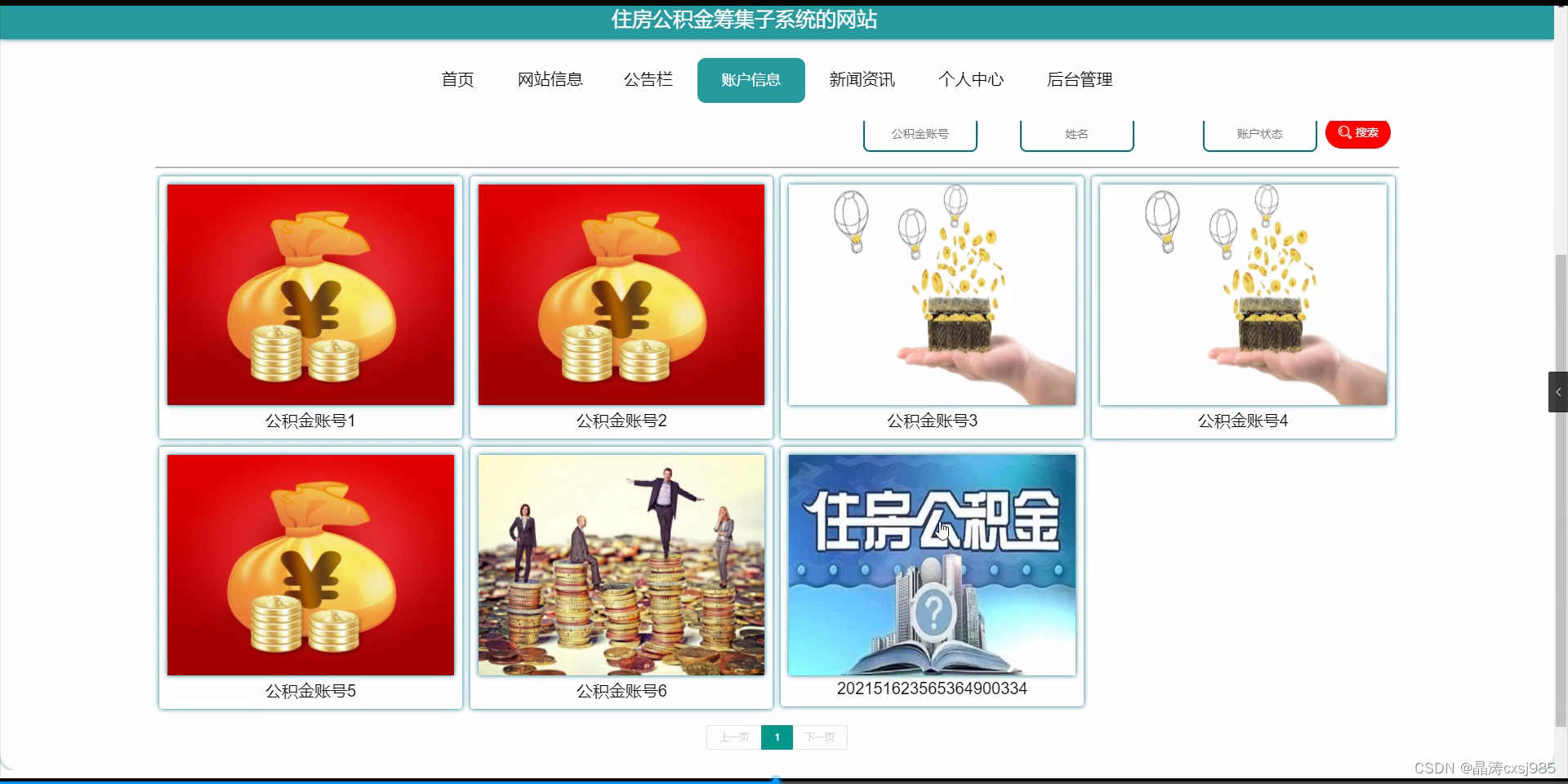 Java毕设项目住房公积金筹集子系统的网站系统计算机(附源码系统数据库lw)住房公积金管理系统——筹集子系统 Csdn博客