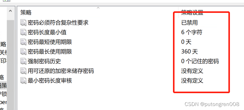 域控密码策略修改无效域控设置了密码限制为什么没有生效 Csdn博客