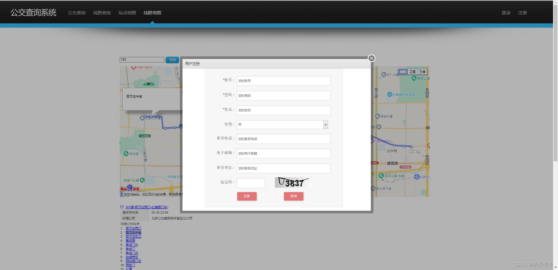 基于java的公交管理的设计与实现（附源码地址）公交管理系统的设计与实现 Csdn博客