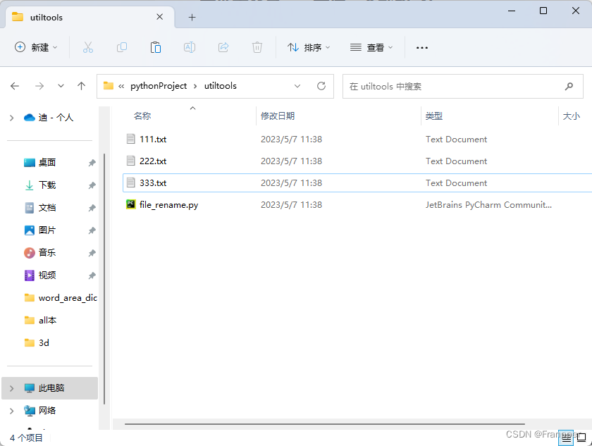 文件重命名（python）——有这一个就够了！python重命名文件 Csdn博客 