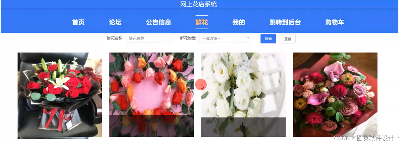 基于javaweb的网上花店系统的设计与实现基于java Web网上花店的经历可行性 Csdn博客