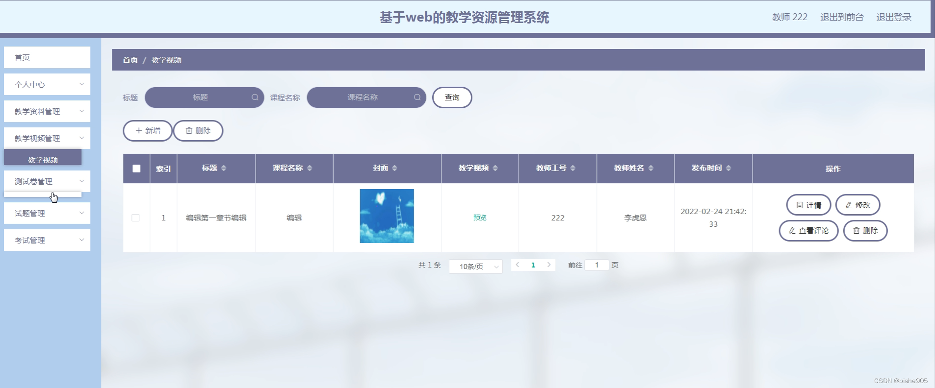 Java计算机毕业设计ssm基于web的教学资源管理系统01jkz(附源码、数据库)java Web教室资源管理系统开源项目 Csdn博客