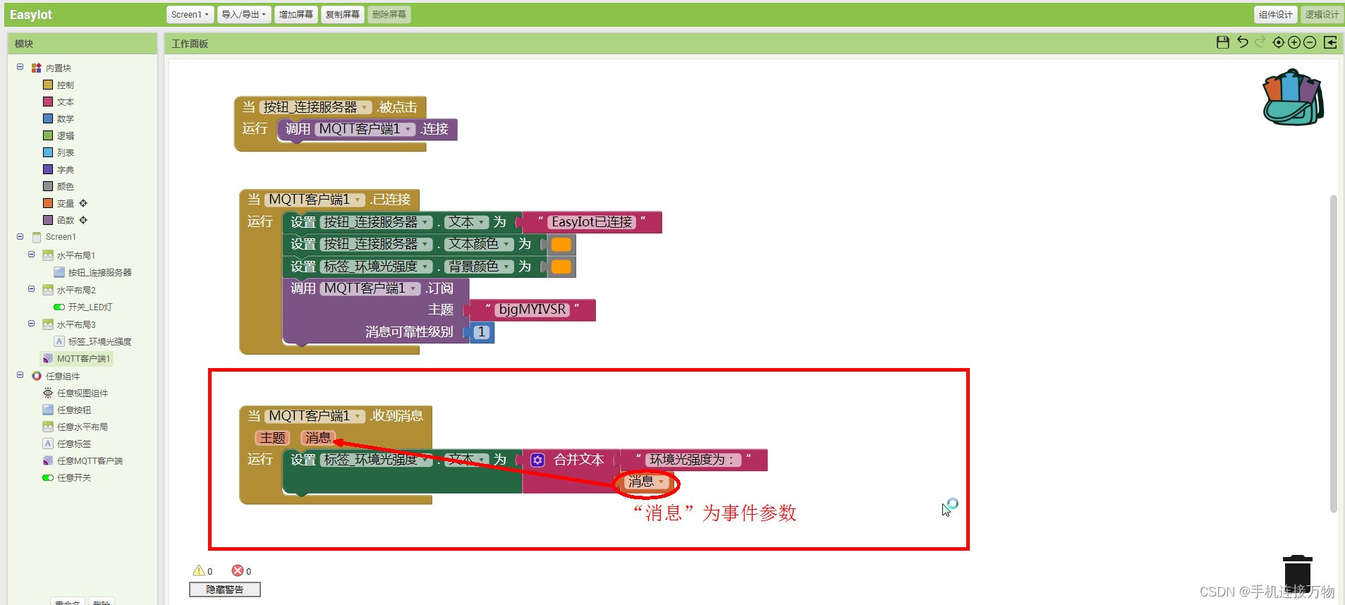 App Inventor 2—零代码开发自己的物联网App_app inventor2-CSDN博客