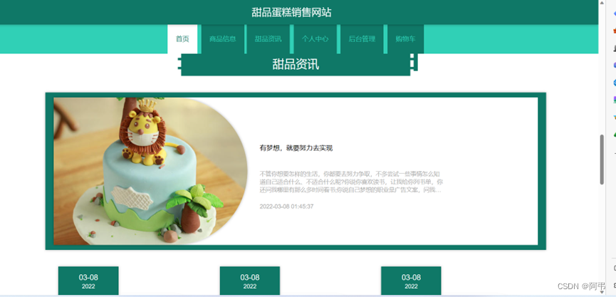 Java毕设:基于ssmvue的甜品销售系统 Csdn博客