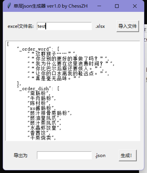 由excel一键生成json的小工具（基于python，仅支持单层嵌套）_excel转json github-CSDN博客