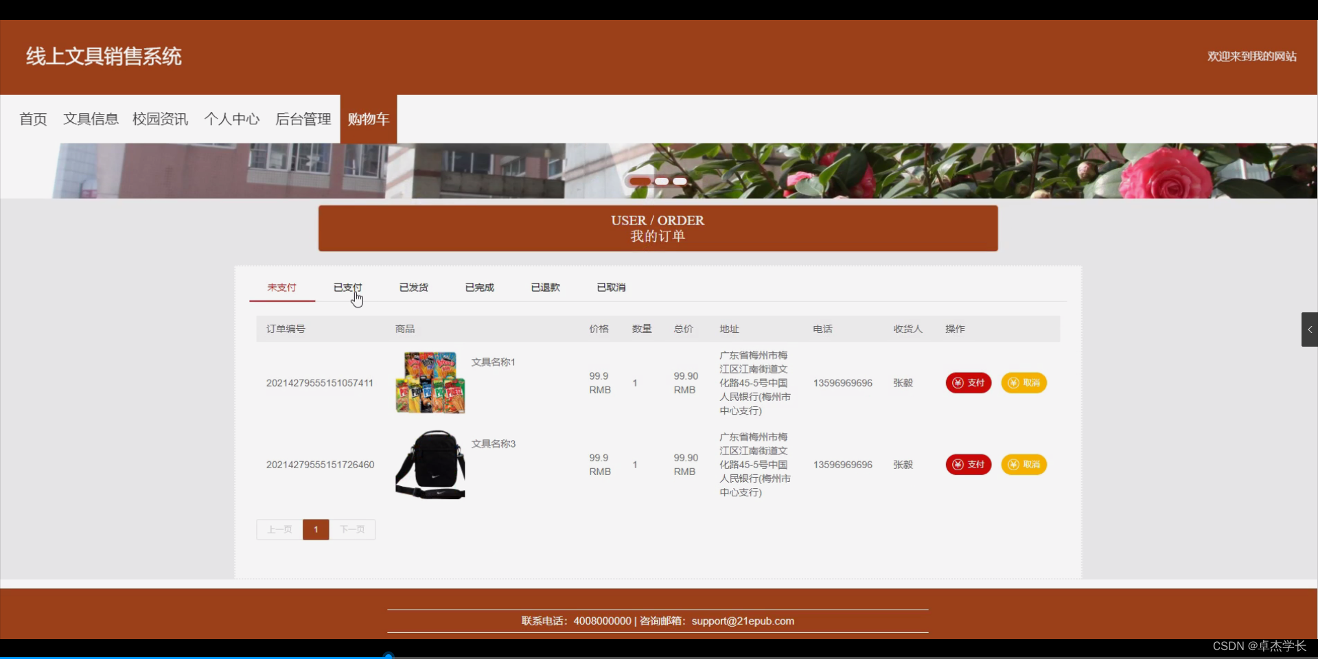 附源码 Java毕业设计线上文具销售系统(系统lw)java代码线上销售系统 Csdn博客