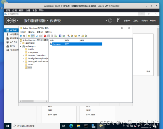 windows_AD域简单搭建初期配置_windows ad-CSDN博客