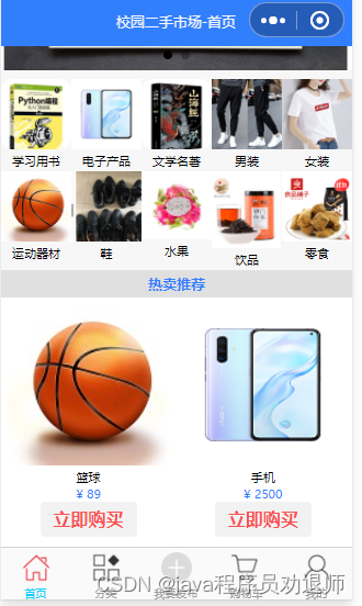 基于微信小程序校园二手交易市场(springboot Mybatis Plusmysql原生微信小程序)二手交易微信小程序源码 Csdn博客