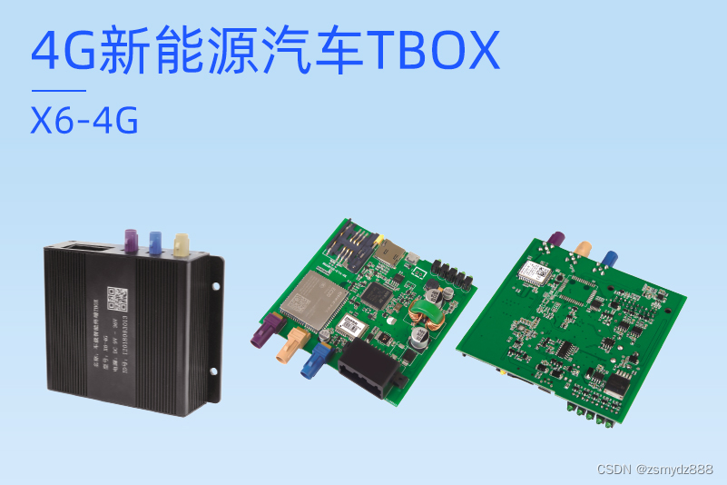 新能源共享电动汽车4G车载TBOX智能信息终端_租的车tb0x终端型-CSDN博客