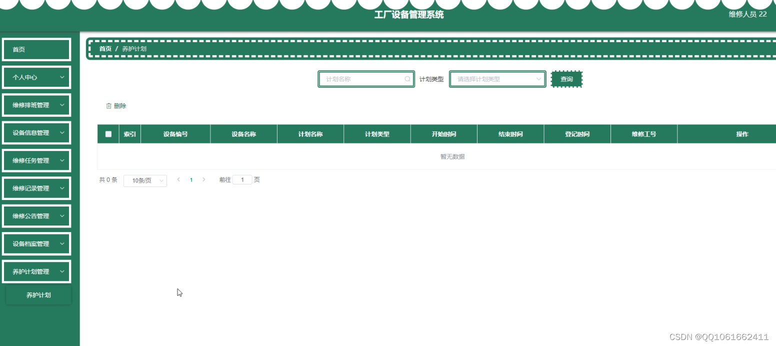 计算机毕业设计pythondjango的工厂设备管理系统django与设备 Csdn博客 2162