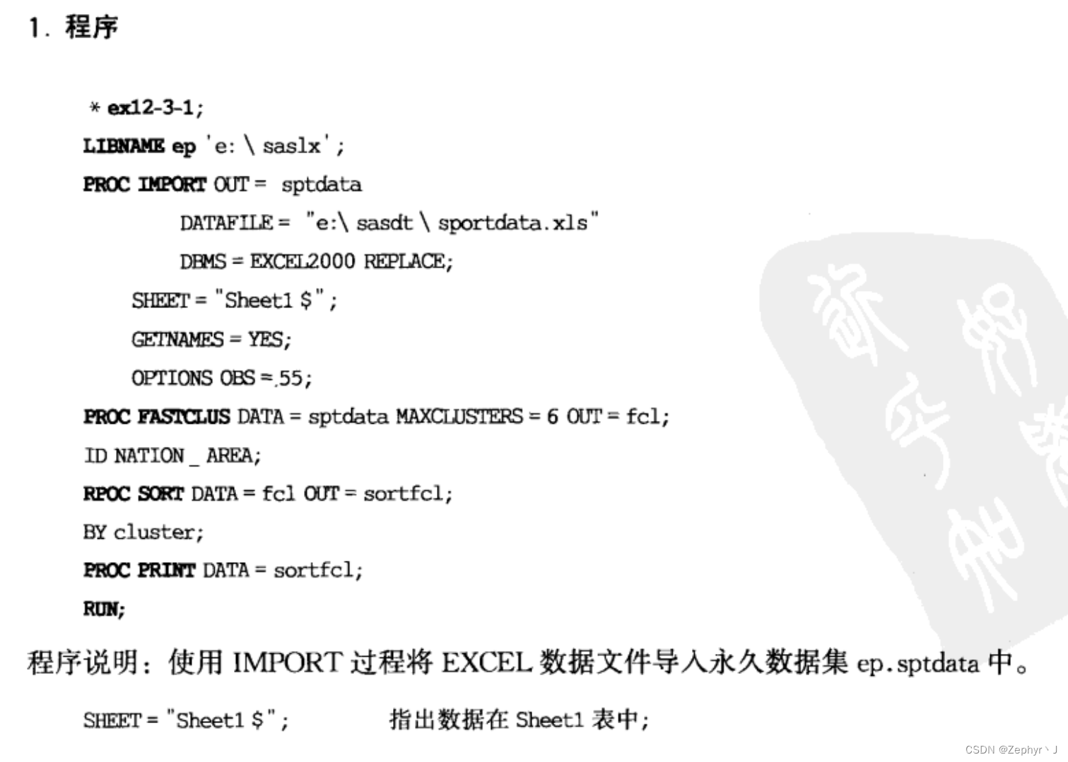 SAS学习12、13（聚类、cluster过程、fastclus过程、主成分分析、princomp过程、因子分析、factor过程）_主成分聚类sas-CSDN博客