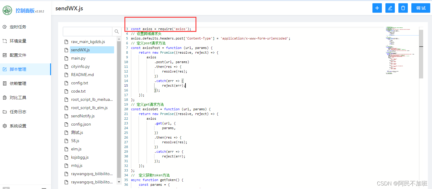 青龙面板缺少axios依赖的解决办法 Cannot find module ‘axios’【已解决】_cannot find module 'axios-CSDN博客