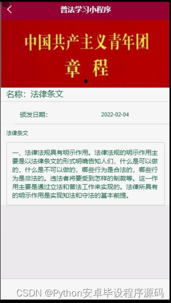 附源码 计算机毕业设计pythonuniapp普法学习小程序8x32p程序lw远程部署普法小程序源码 Csdn博客