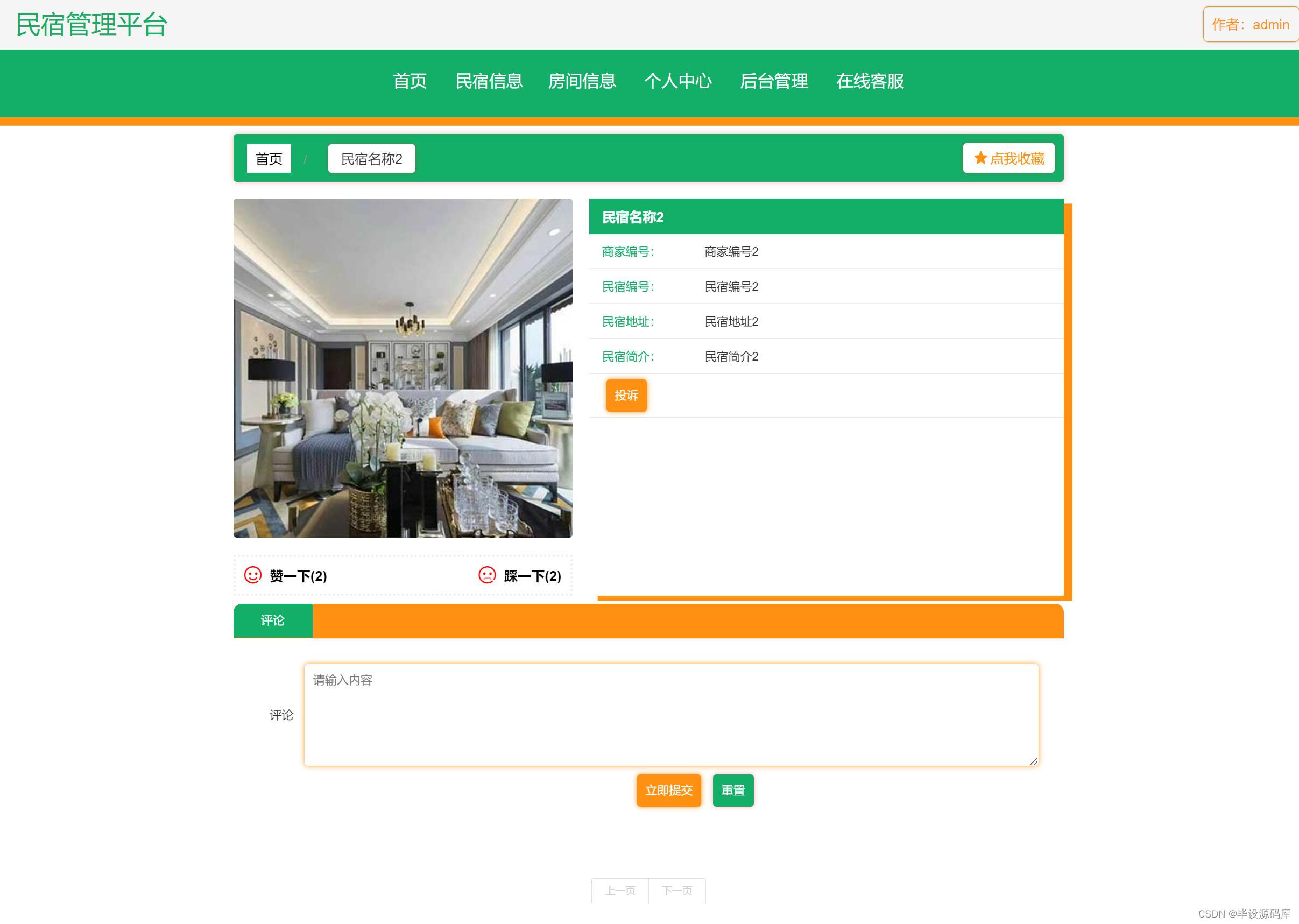 (java毕业设计源码基于java(springboot)酒店民宿客房管理系统源码成品民宿管理系统springboot源码包 Csdn博客
