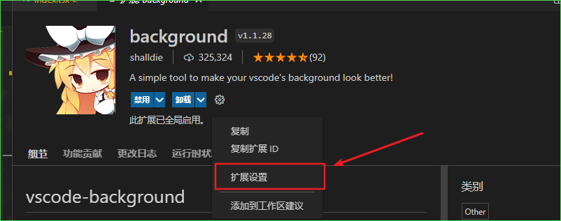 vscode之background设置(vscode设置背景图片)_vscode background设置-CSDN博客