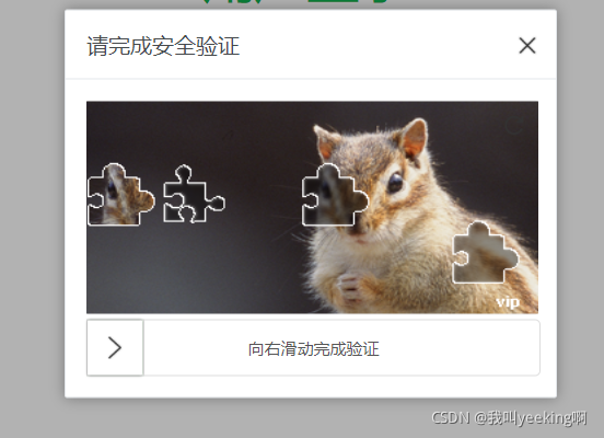 Springboot、vue项目中实现滑块验证码登录comgithubanji Plus Csdn博客