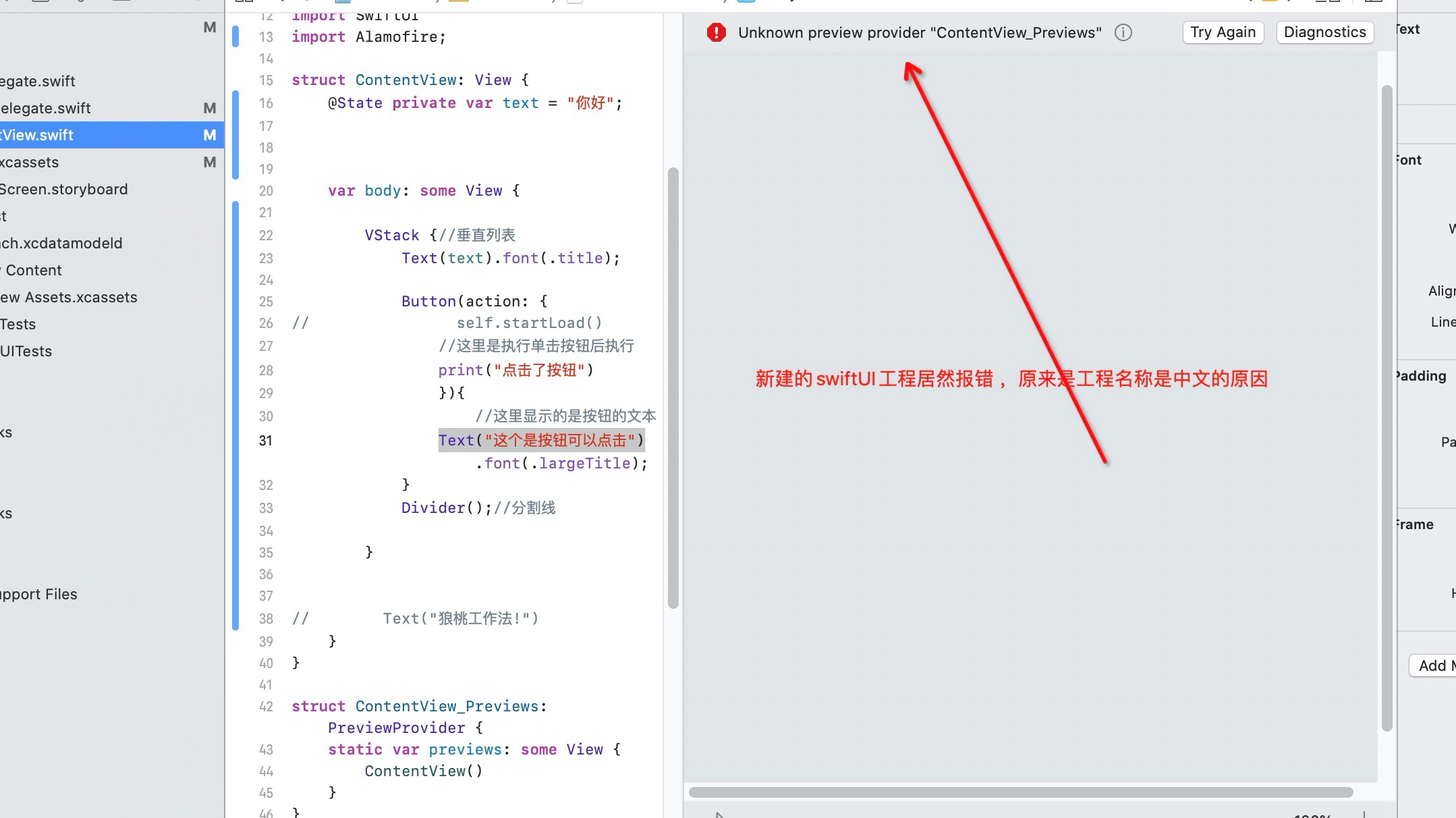 新建swiftUI工程预览功能却不能用爆红色_swfitui 建了几个文件后预览就不能用了-CSDN博客