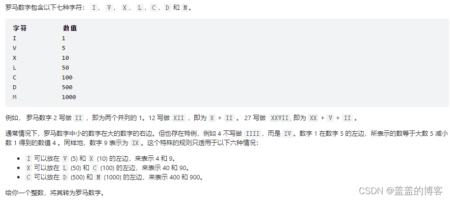 Oj练习第25题——整数转罗马数字罗马数字 描述 写一个程序将一个正整数转换为“罗马数字”。 假定构造罗马数字的 Csdn博客 2832
