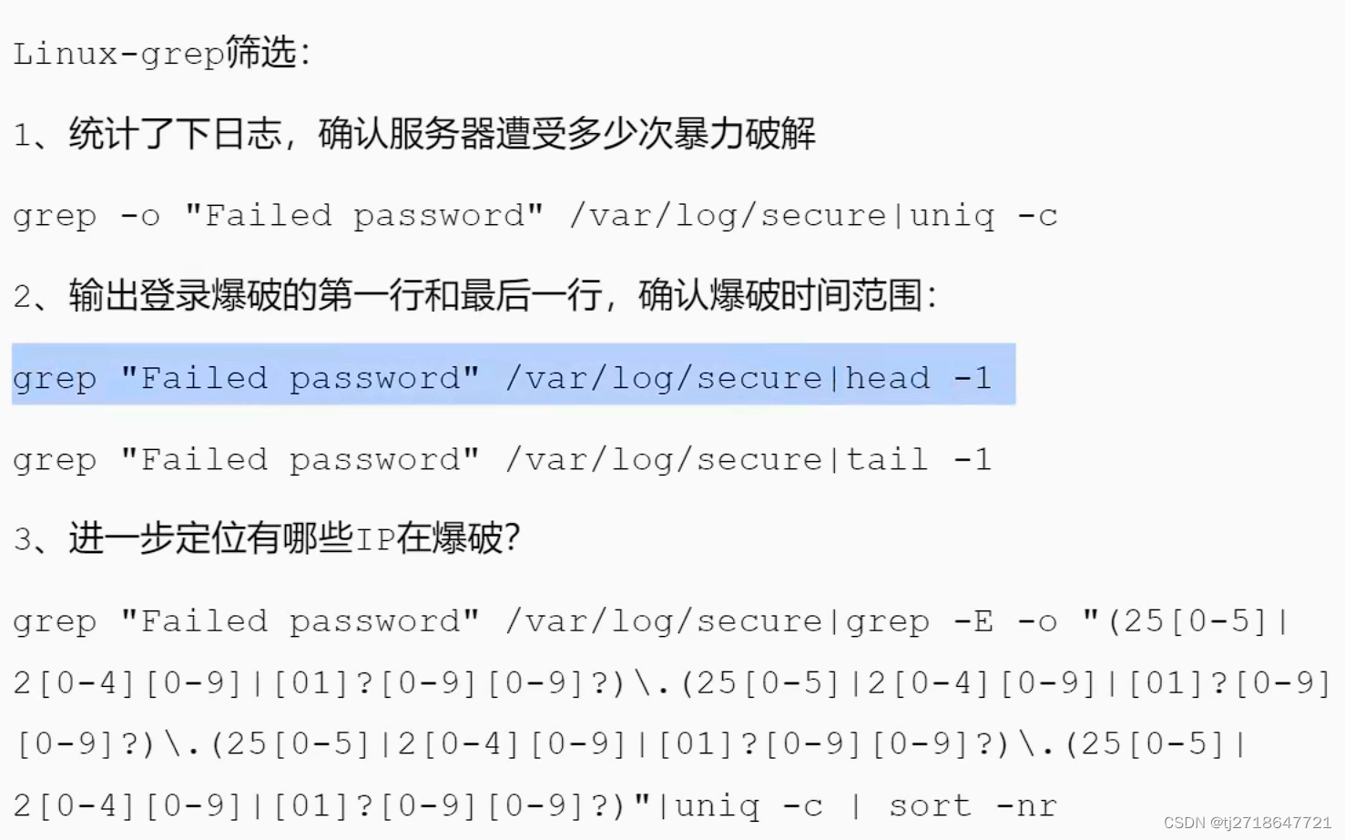 应急响应-web&win&linux_windows应急处置、 linux应急处置-CSDN博客