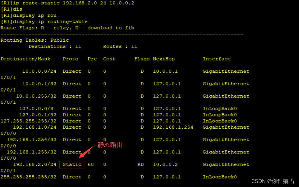 静态路由原理与配置_下一跳公网如何设置-CSDN博客