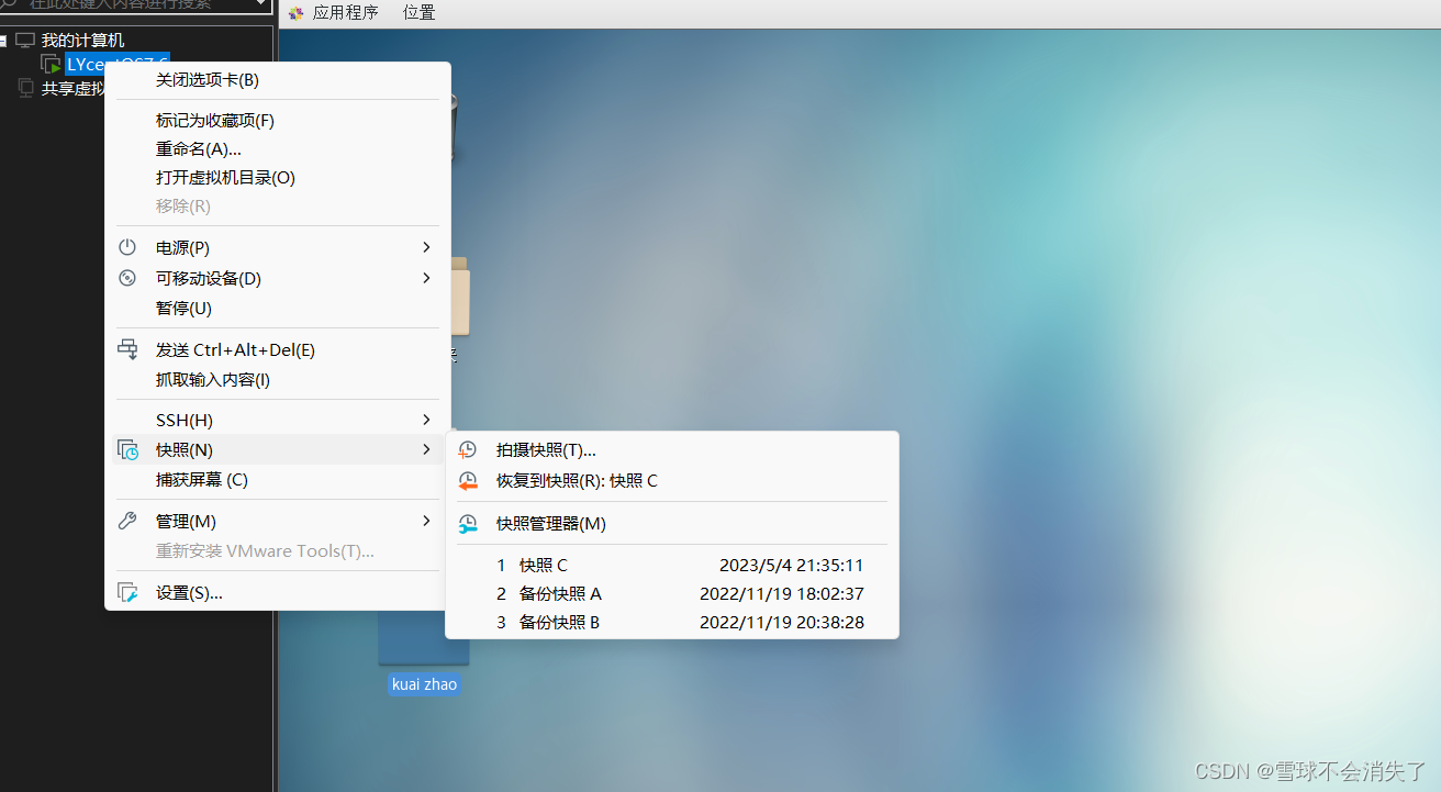 虚拟机快照 Csdn博客 