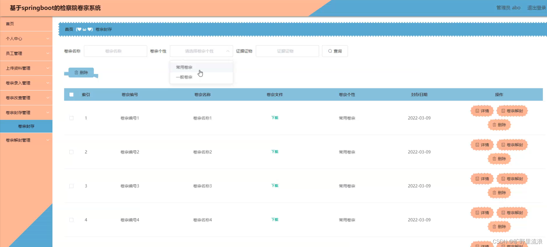 Springboot毕设项目基于springboot的检察院卷宗系统p1422（java+VUE+Mybatis+Maven+Mysql）_卷宗 java-CSDN博客