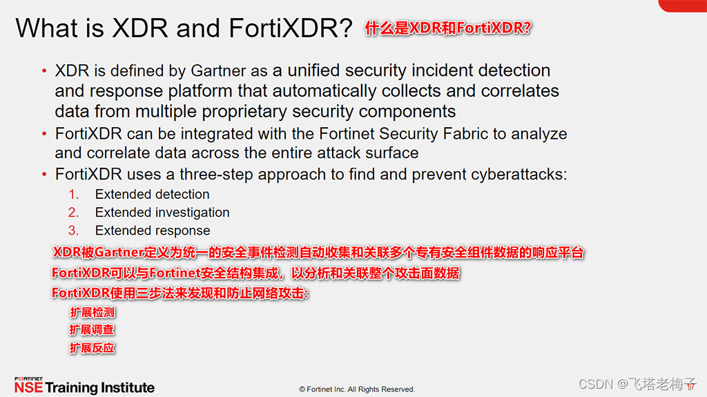 教程篇(5.0) 08. Fortinet安全架构集成与FortiXDR FortiEDR Fortinet 网络安全专家 NSE 5 ...