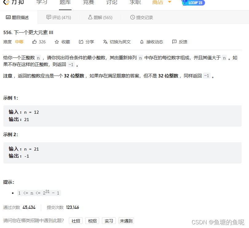 力扣题库刷题笔记556 下一个更大元素Ⅲ力扣556 Csdn博客 