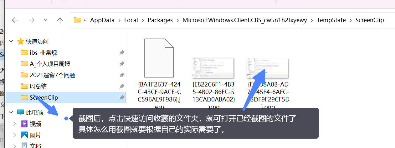 win 10 自动截图保存及收藏截图文件夹，快速打开查看_screenclip修改截图位置-CSDN博客