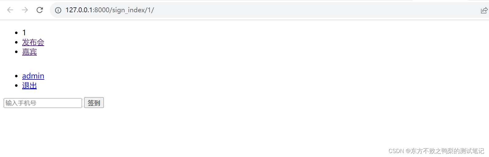Django(7)-项目实战-发布会签到管理系统-CSDN博客