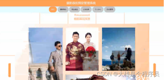 基于springboot实现摄影跟拍预定管理系统【源码论文】分享基于spring Boot照相馆预约系统文献 Csdn博客