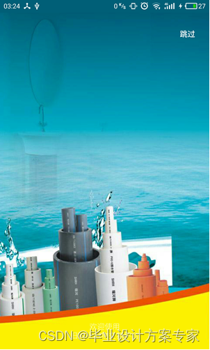 android毕业设计——基于Android+Tomcat+JavaEE的二手物品交易平台设计与实现（毕业论文+程序源码）——二手物品交易平台_基于android的新鲜果蔬交易系统的设计与实现 ...