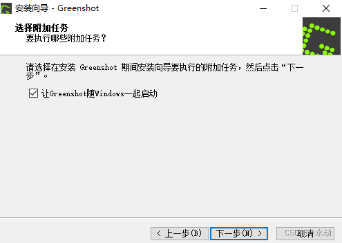 免费好用的截图软件Greenshot保姆级安装教程-CSDN博客