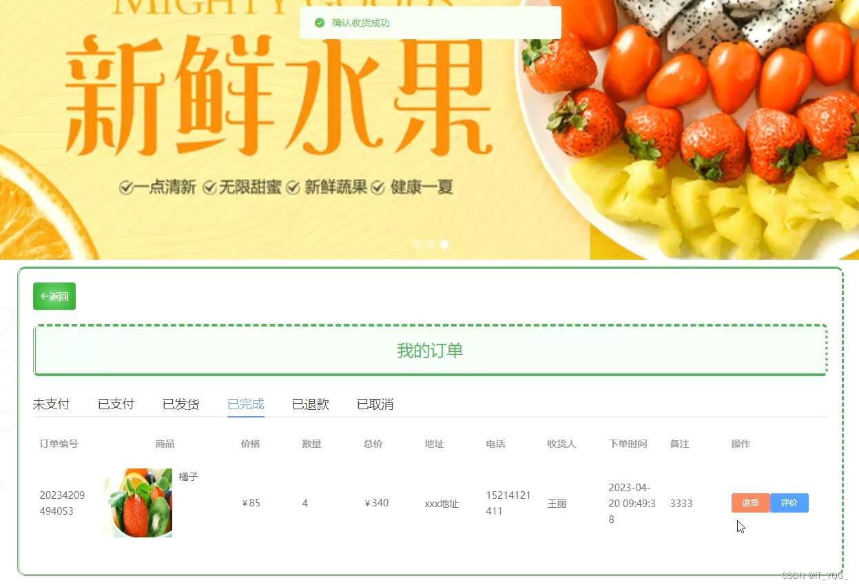 【项目实战】echartspython水果销售系统 Django蔬菜水果商城系统python统计水果订货数量 Csdn博客