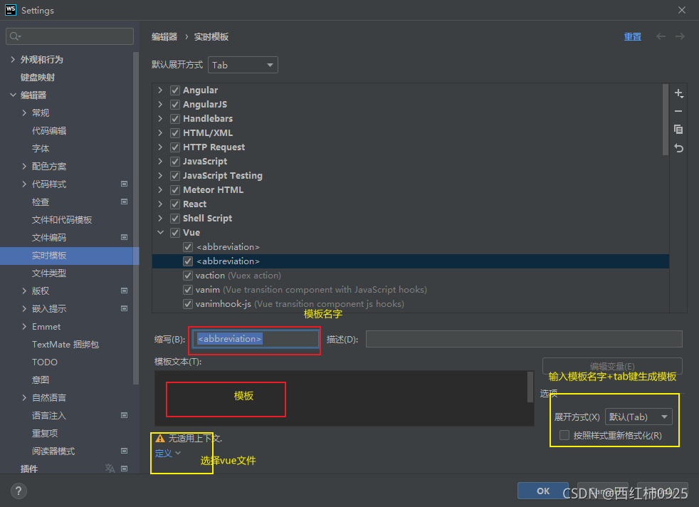 Webstorm配置vue模板 Webstorm快速生成vue模板 Csdn博客