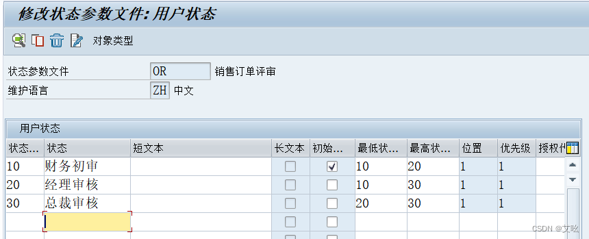 SAP SD订单审批配置_sap销售订单审批-CSDN博客